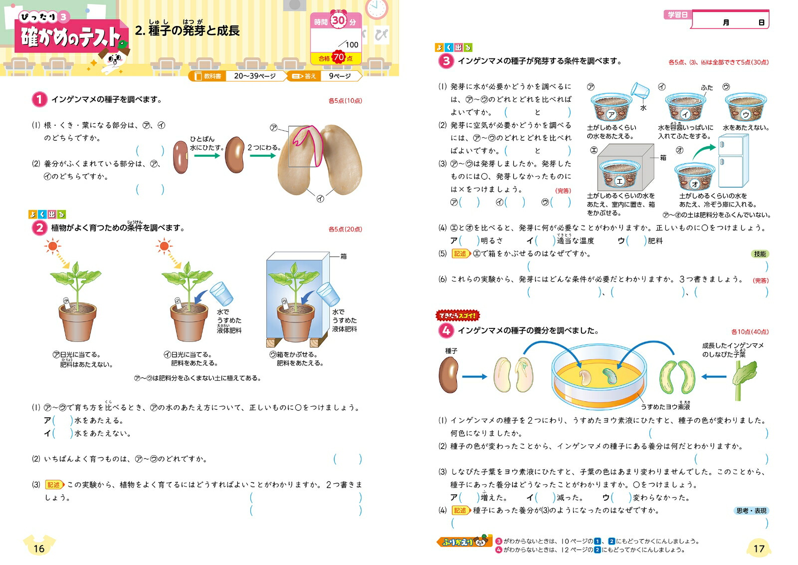 楽天ブックス 小学 教科書ぴったりトレーニング 理科5年 学校図書版教科書完全対応、オールカラー、丸つけラクラク解答、ぴたトレ7大特別